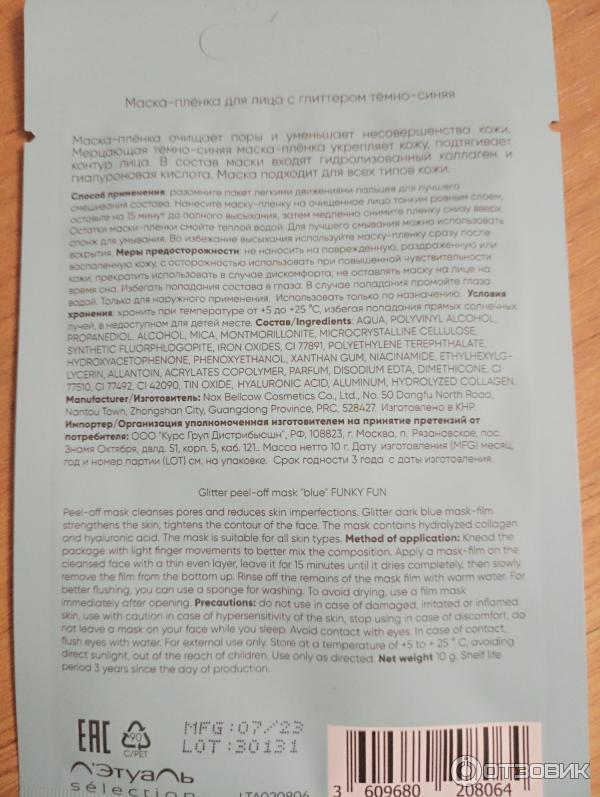 Отзыв о Маска-пленка для лица с глиттером Adwin Korea Corporation ...