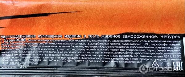 Отзыв о Чебурек с бараниной жаренки "Жаренки" | Удобно. Достаточно ...