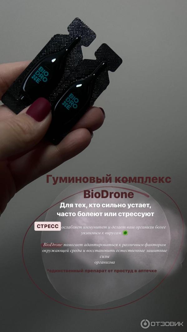 Отзыв о Адаптоген NL "BioDrone" | 10 из 10. Рекомендасьен