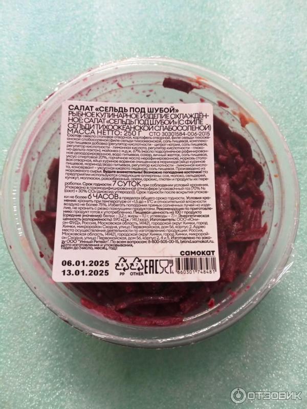 Отзыв о Салат Юнион-Фуд "Сельдь под шубой" | Вкусный и нежный салатик с ...