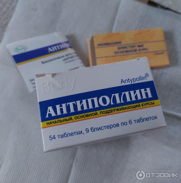 Отзыв о Лекарственный препарат Бурли "Антиполлин" | Антиполлин ...