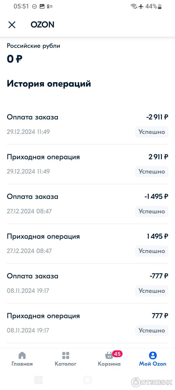 Отзыв о Ozon.ru - интернет-магазин | Наконец-то и к нам пришёл Ozon