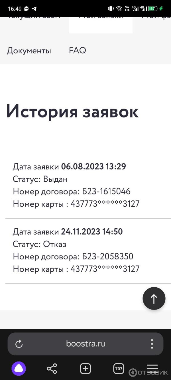 Отзыв о Boostra.ru - онлайн-займы Бустра | Замечательная компания!