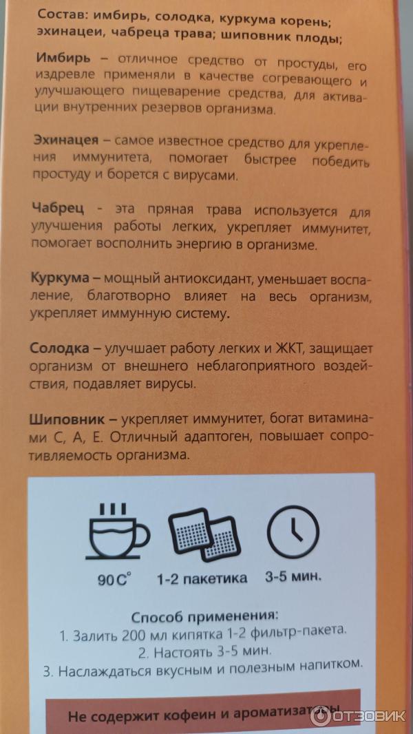 Отзыв о Напиток травяной Botanitea Иммунити Красный чай отличного