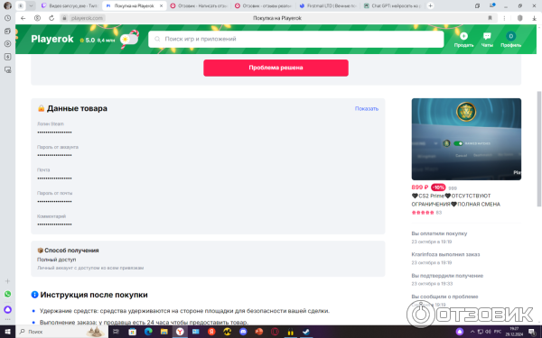Отзыв о Playerok.com - интернет-магазин игровых товаров и услуг | Аккаунт восстановили. Но хочу ...