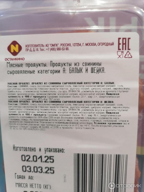 Отзыв о Балык и шейка сыровяленые Останкино Премиум | Папа такое сам не ...