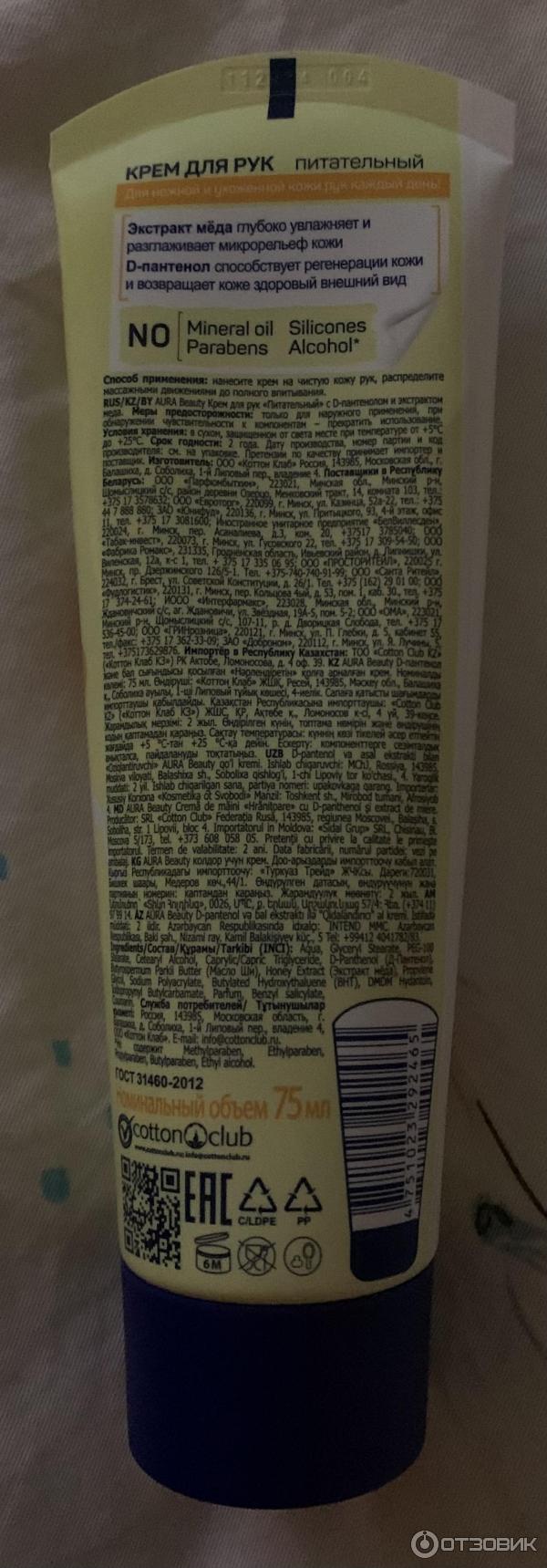 Отзыв о Крем для рук Aura Beauty Honey Care | Запах и увлажнение