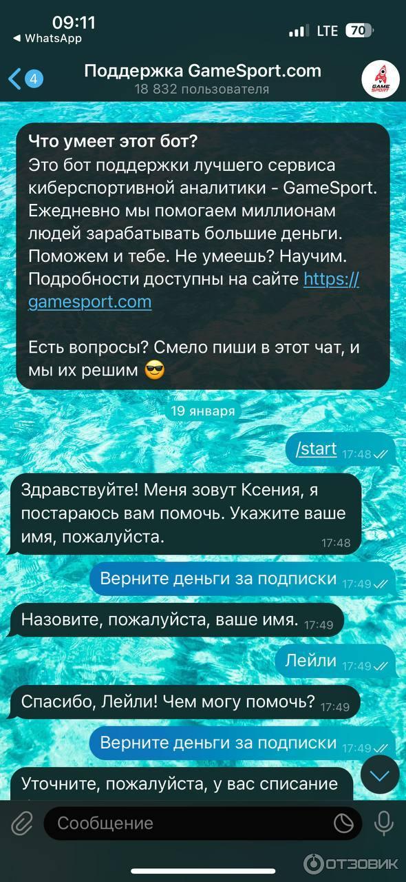 Отзыв о Gamesport.com - сервис прогнозов на спорт | gamesport мошенники, которые воруют деньги у ...