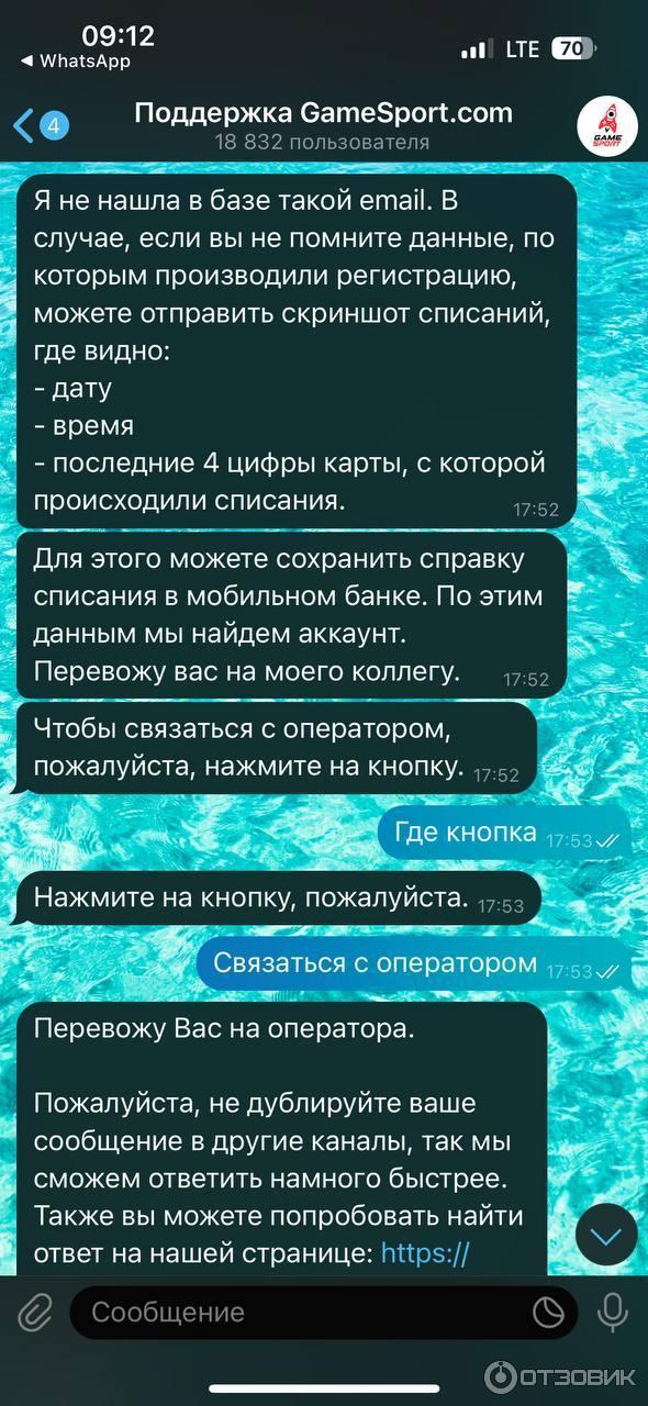 Отзыв о Gamesport.com - сервис прогнозов на спорт | gamesport мошенники, которые воруют деньги у ...