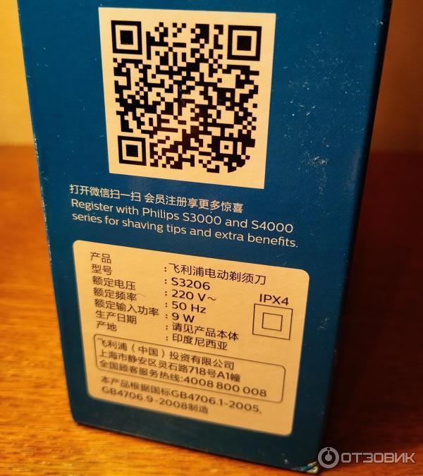 Отзыв о Электробритва роторная Philips S3206/9 | Давно пользуюсь ...