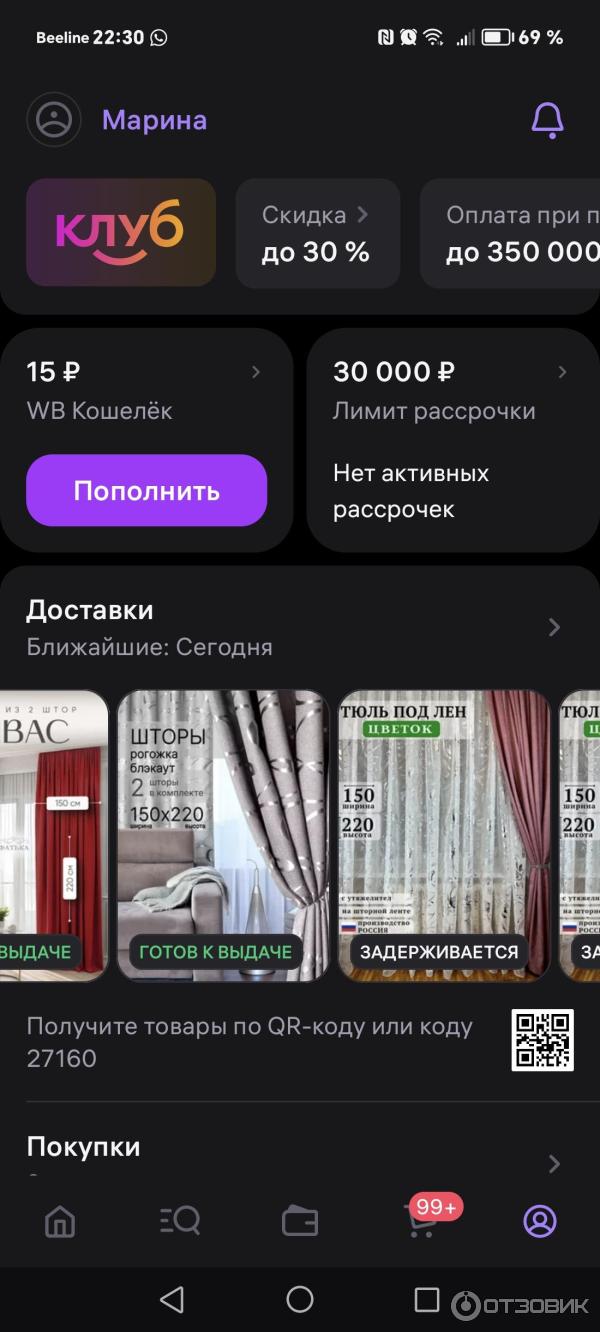 Отзыв о Wildberries.ru - интернет-магазин одежды, обуви, электроники и ...
