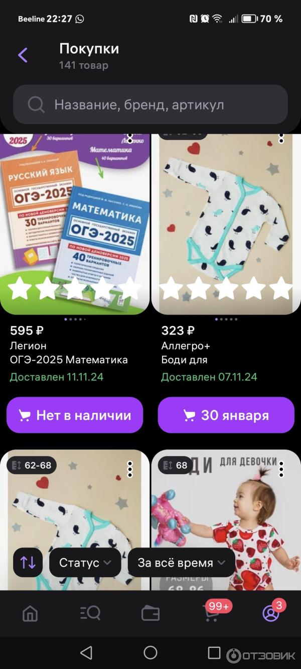 Отзыв о Wildberries.ru - интернет-магазин одежды, обуви, электроники и ...