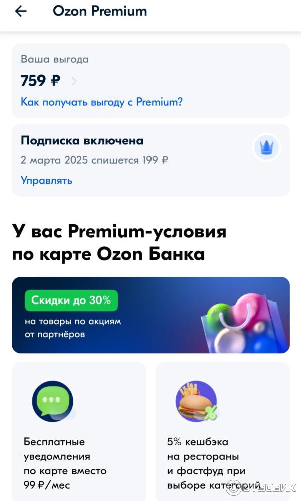 Отзыв о Ozon.ru - интернет-магазин | Десять лет вместе