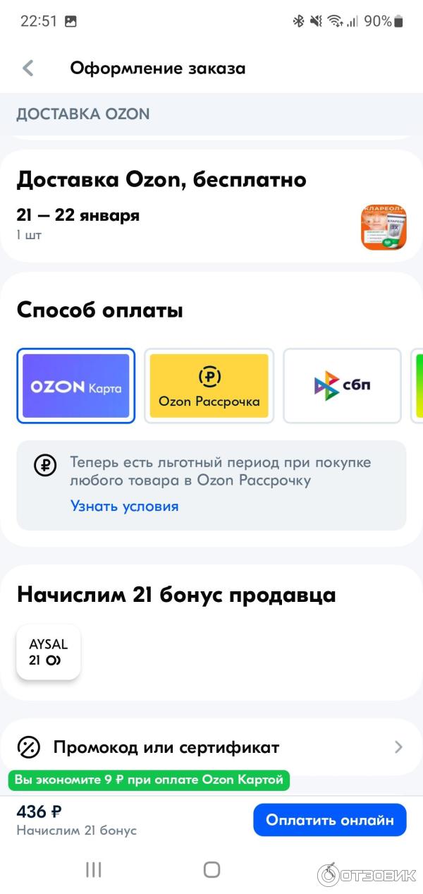 Отзыв о Ozon.ru - интернет-магазин | Десять лет вместе