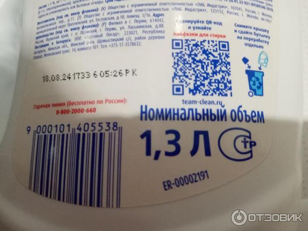 Отзыв о Гель для стирки Лоск | Отлично отстирывает, делая вещи ярче и ...