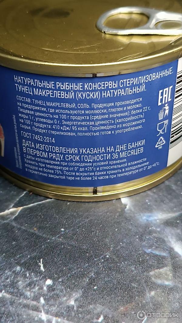 Отзыв о Тунец макрелевый натуральный Капитан Вкусов | Тунец мне понравился!