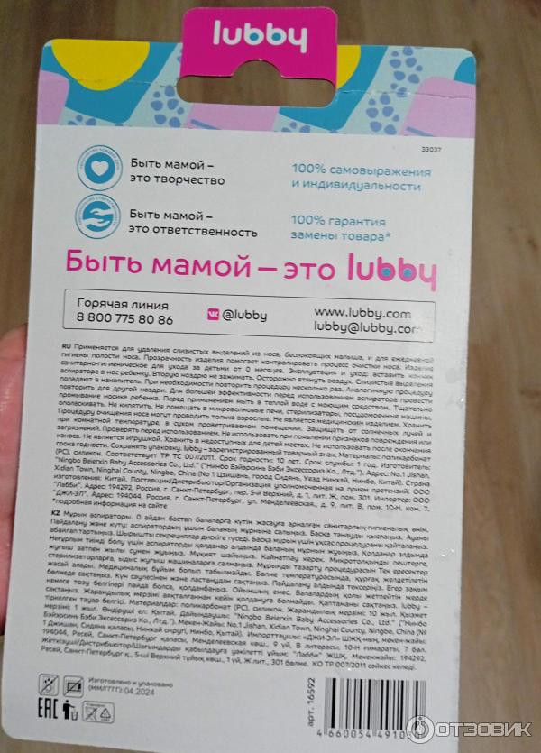 Отзыв о Аспиратор для носа Lubby "Чистый носик" | Не самый удобный