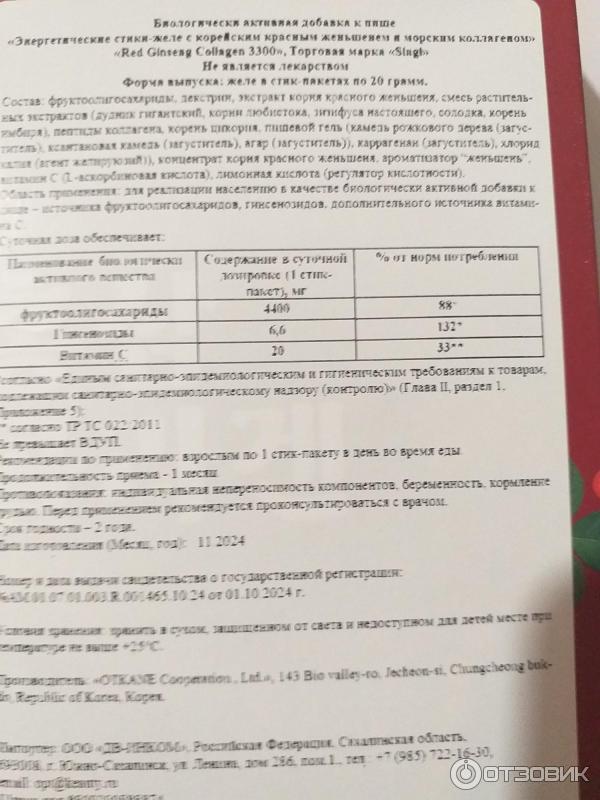 Отзыв о Коллагеновое желе Singi | Коллаген в стиках - полезно, удобно ...