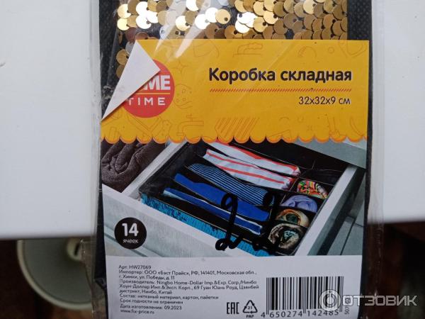 Отзыв о Коробка складная Бест Прайс | Очень удобный органайзер для ...