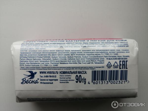 Отзыв о Антибактериальное твердое крем-мыло Absolut "Нежное" 2 в 1 ...