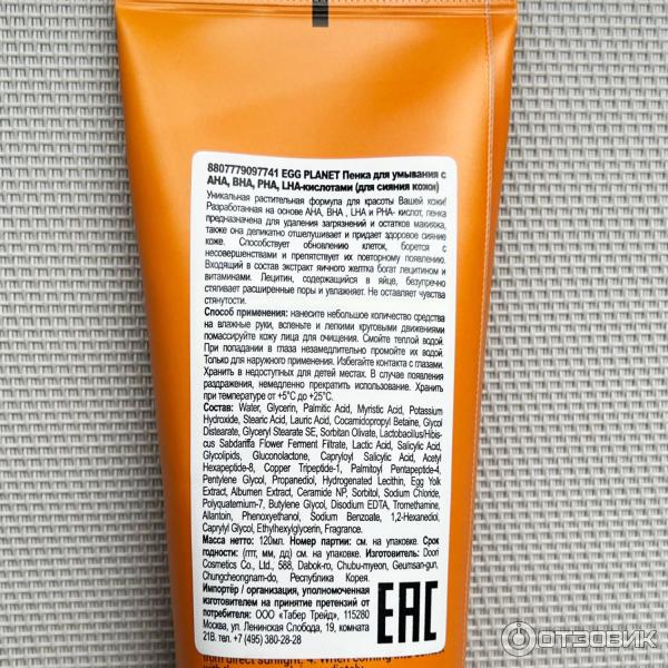 Отзыв о Пенка для умывания Egg Planet с AHA, BHA, PHA-кислотами ...