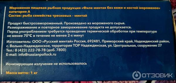 Отзыв о Филе минтая Nordeco | Много и не дорого