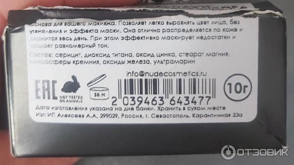 Отзыв о Минеральная натуральная пудра Nude Code SPF15 | Очередная классная пудра у этого бренда)