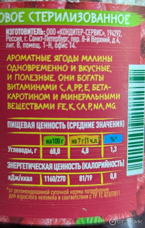Отзыв о Варенье Greenola "Малина" | Надо иметь такую баночку в запасе!
