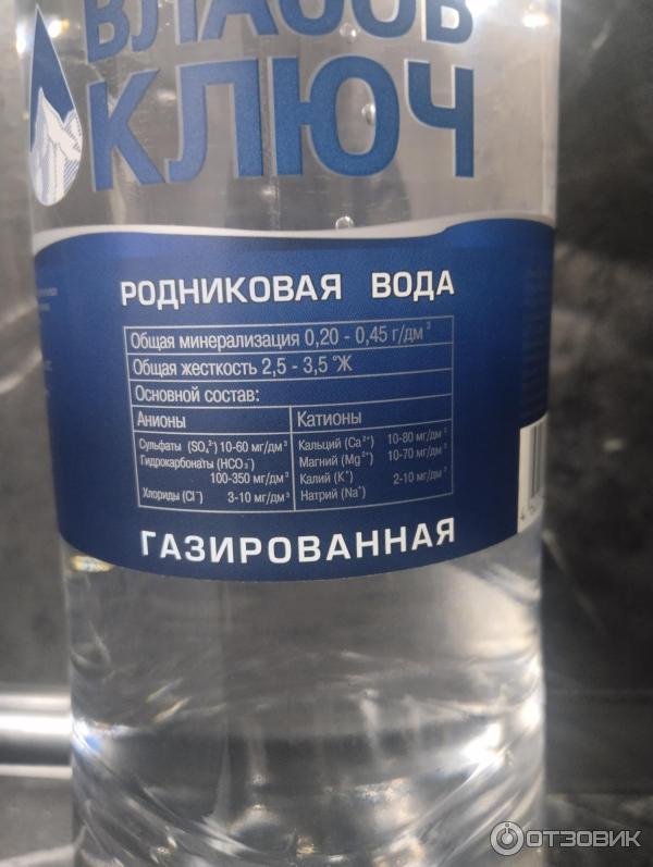 Отзыв о Вода минеральная природная питьевая столовая "Власов ключ ...