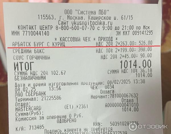 Отзыв о Бургер Вкусно и точка "Арбатский бургер" | Удовлетворила ...