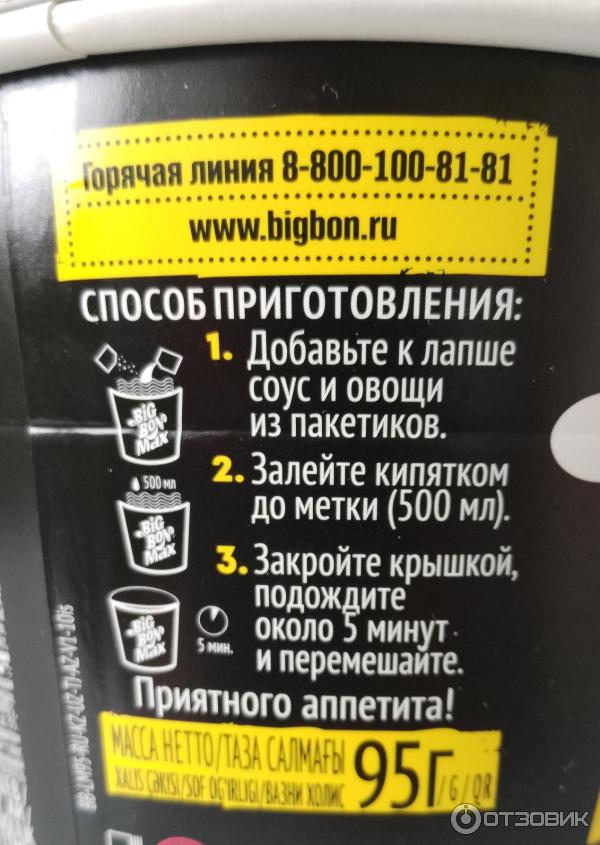 Отзыв о Лапша быстрого приготовления Big Bon Max куриная с пряным ...