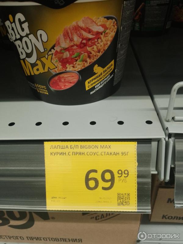 Отзыв о Лапша быстрого приготовления Big Bon Max куриная с пряным ...