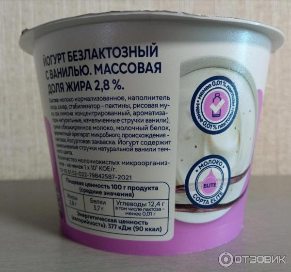 Отзыв о Йогурт безлактозный Свежее Завтра Галактика | Вкусный и ...