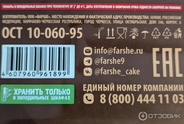 Отзыв о Торт FARHE "Миланская Карамель" | Насыщенная карамельная ...
