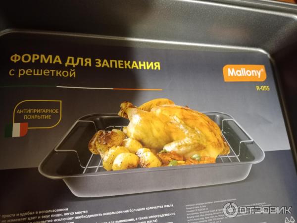 Отзыв о Форма для запекания с решеткой Mallony R-055 | До чего ж удобно ...