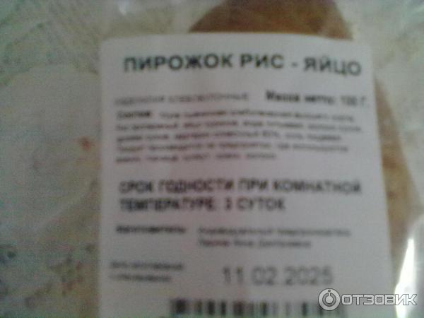Отзыв о Пирожок с рисом и яйцом Щелковохлеб | "Усадили в уголок ...