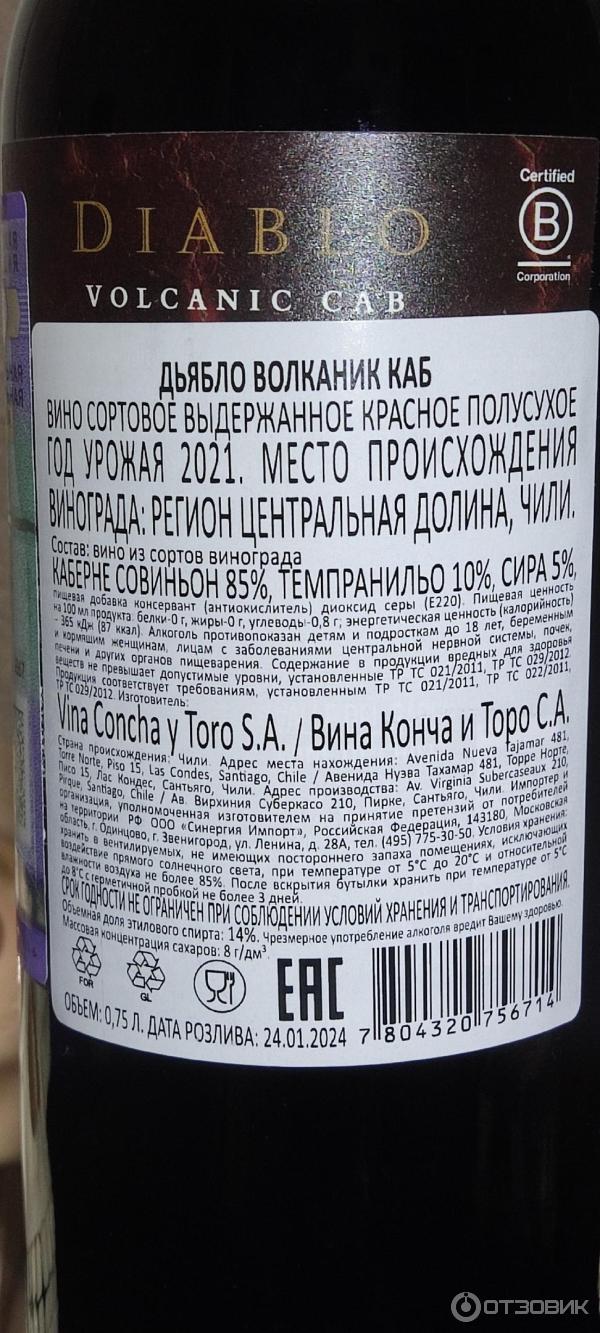 Отзыв о Вино красное полусухое Diablo Volcanic Cabernet Sauvignon ...