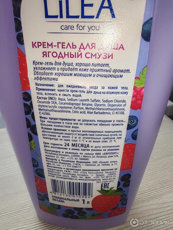 Отзыв о Крем-гель для душа Lilea | Хороший, белорусский гель для душа