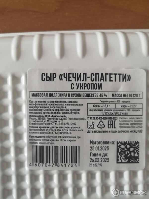 Отзыв о Сыр Тэрэз "Чечил-спагетти" | Вкусный сыр