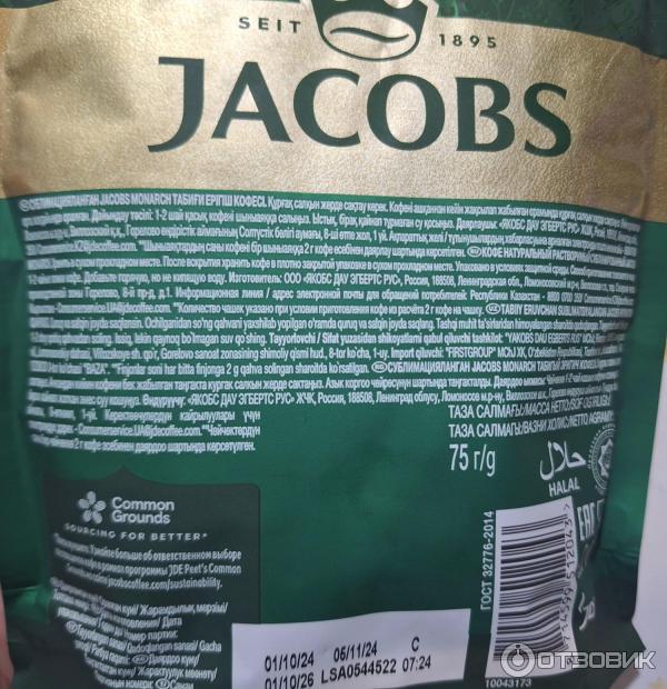 Отзыв о Растворимый кофе Jacobs Monarch Signature | Крепкий,терпкий кофе!