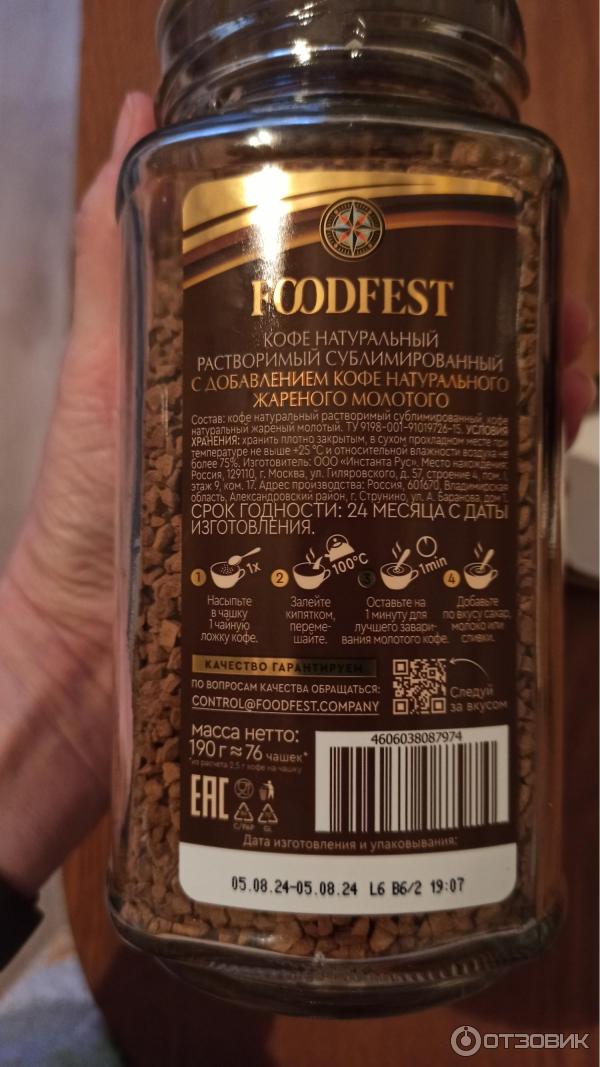 Отзыв о Кофе растворимфй Foodfest | Разочарована...