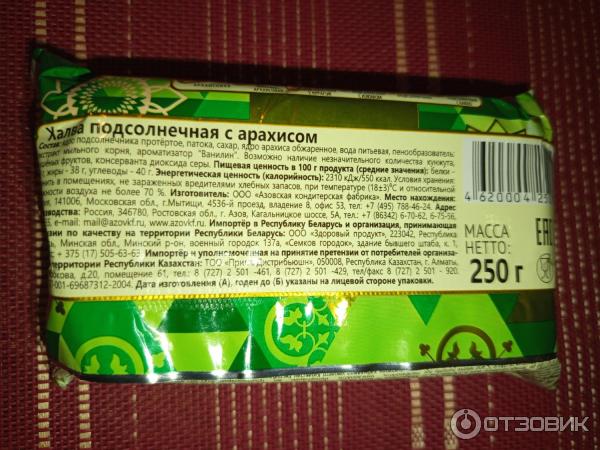 Отзыв о Халва подсолнечная "Азовская кондитерская фабрика" с арахисом ...