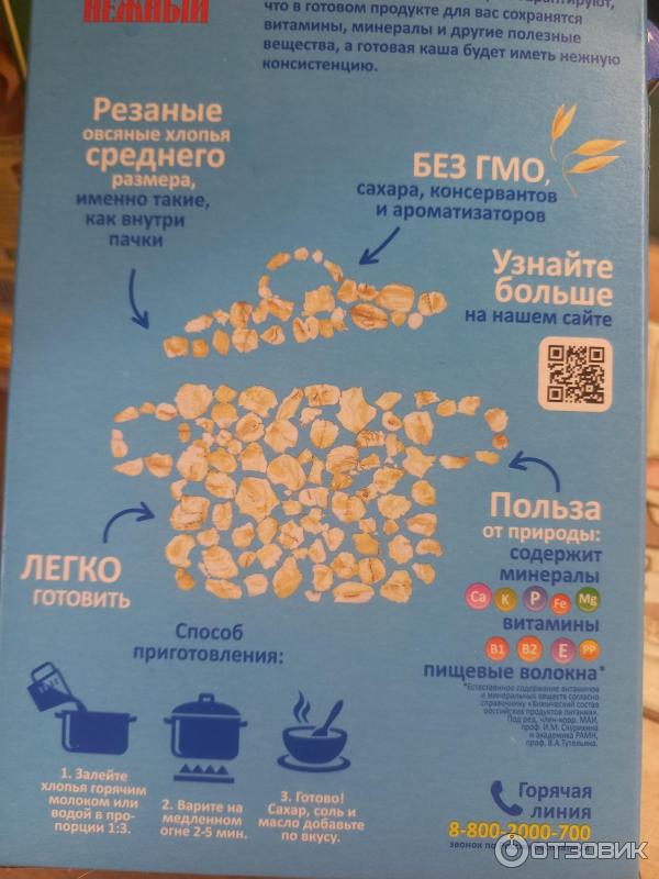 Отзыв о Геркулес Русский продукт "Нежный" | Наша выходная каша)