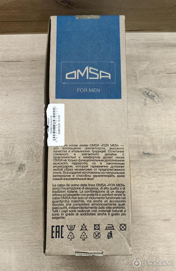 Отзыв о Комплект мужских носков Omsa 401 ECO | Отличные носки в красивом наборе