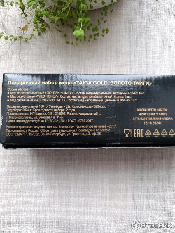 Отзыв о Подарочный набор меда "Taiga gold. Золото тайги" | Оформление ...