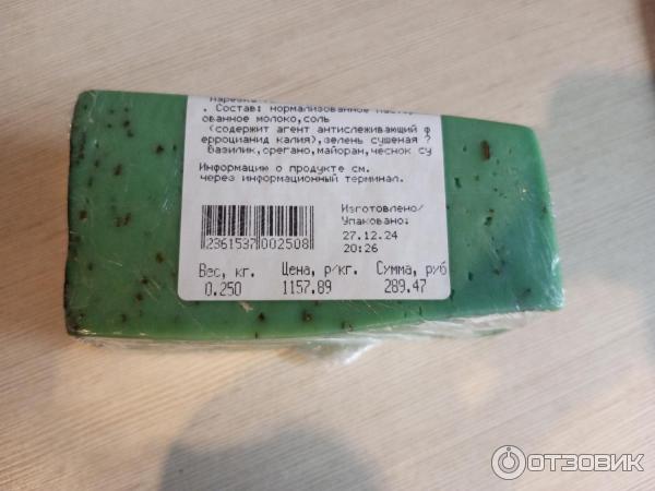 Отзыв о Сыр Лидский МКК Песто Грин с базиликом и чесноком 45% | Вкусный ...