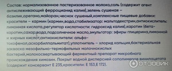 Отзыв о Сыр Лидский МКК Песто Грин с базиликом и чесноком 45% | Вкусный ...