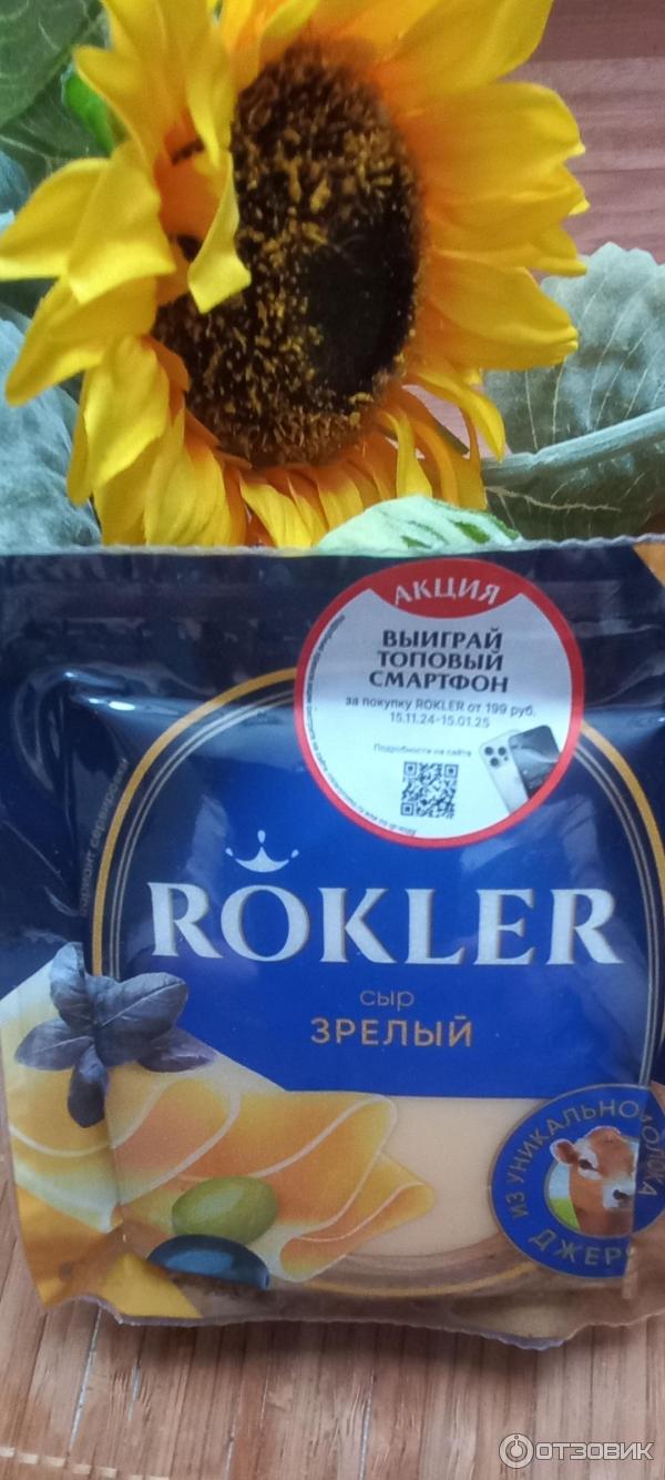 Отзыв о Сыр полутвердый молодой Rokler | Мне и оливкам "Rokler ...
