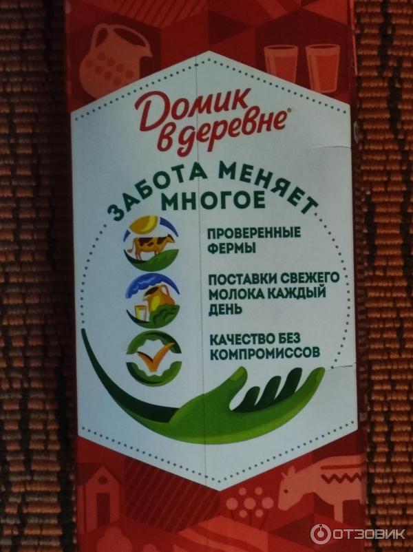Отзыв о Молоко "Домик в деревне" 3,2% | Отличное качество и вкус