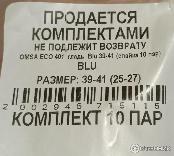 Отзыв о Комплект мужских носков Omsa 401 ECO | Хороший вариант на каждый день